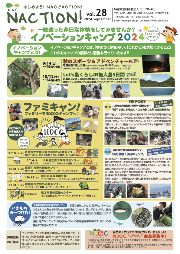 機関誌NACTION｜特定非営利活動法人ナック